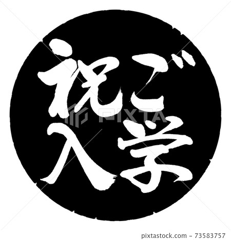 Calligraphy: Celebration Admission-Horizontal... - Stock Illustration ...