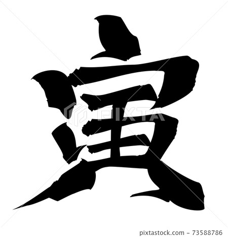 New Year's character material Tora black - Stock Illustration [73588786 ...