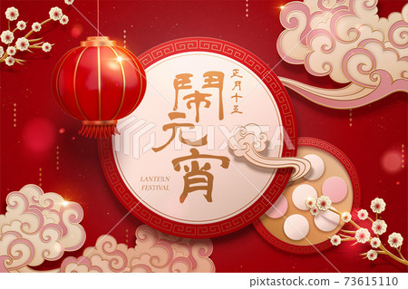 Red CNY lantern festival background - Stock Illustration [73615110] - PIXTA