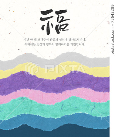 Hanji Saekdong pattern New Year's card - Stock Illustration [73642289 ...
