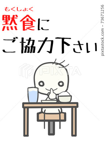 "Please cooperate with silent meal" for POP A4 - Stock Illustration ...