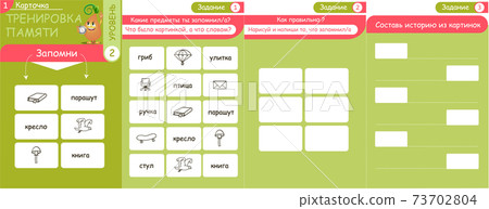 Russian objects and words 2 level - Stock Illustration [73702804] - PIXTA