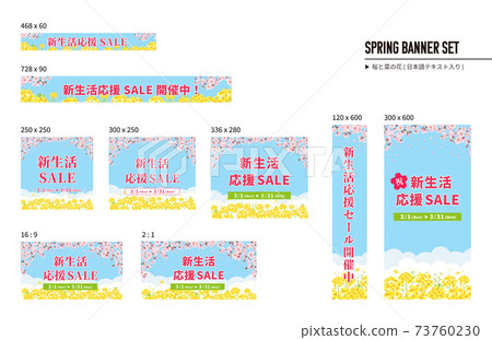 Spring banner set Sakura and rape blossoms... - Stock Illustration ...