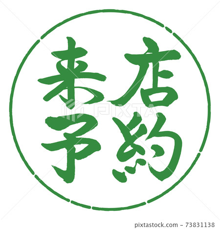 Calligraphy: Reservation for visit-Horizontal... - Stock Illustration ...