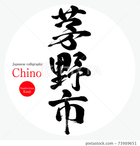Chino City / Chino (brush writing / handwriting) - Stock Illustration ...