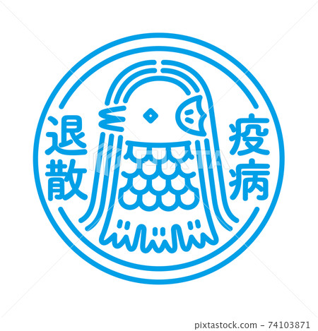 Amabie icon - Stock Illustration [74103871] - PIXTA