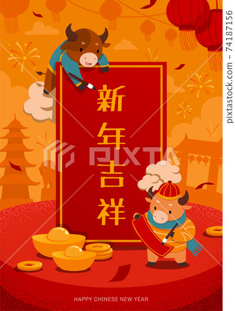 CNY greeting calligraphy poster-插圖素材 [74187156] - PIXTA圖庫