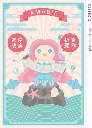 Illustration of Japanese youkai Amabie Standing... - Stock Illustration ...