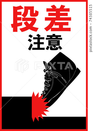 Simple step / foot caution sign (vertical) - Stock Illustration ...