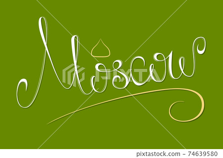 Moscow city name lettering - Stock Illustration [74639580] - PIXTA