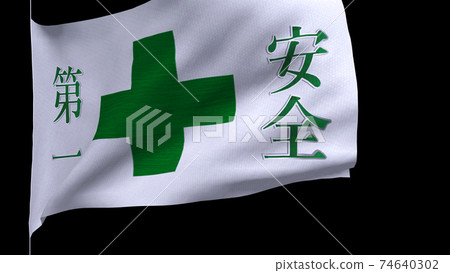 Safety first: Green cross flag fluttering in... - Stock Illustration ...