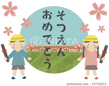 Graduation illustration - Stock Illustration [74716815] - PIXTA