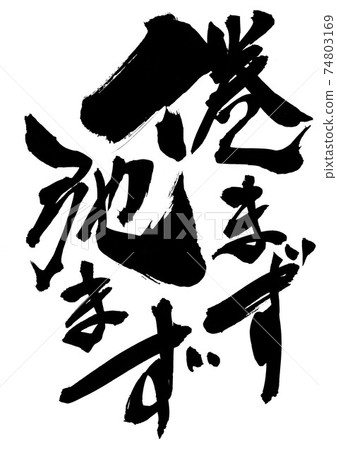 Don't be tired and don't relax ... Brush... - Stock Illustration ...