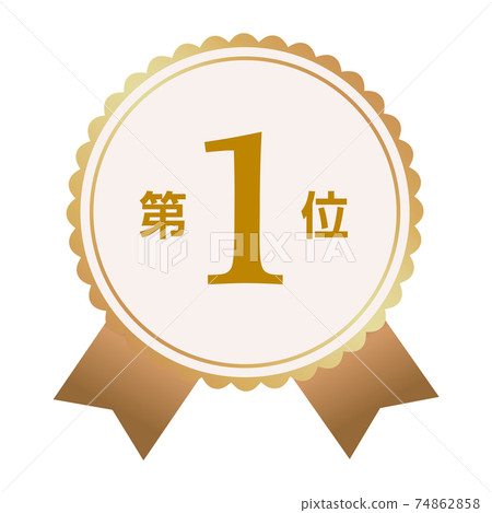1st place mark - Stock Illustration [74862858] - PIXTA