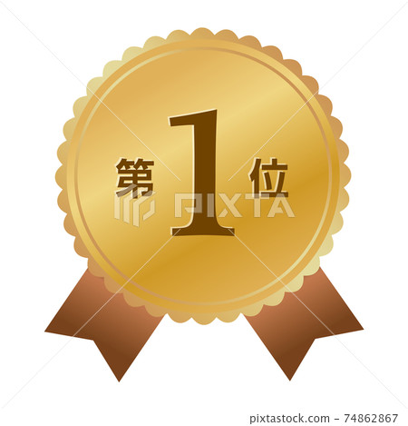 1st place mark - Stock Illustration [74862867] - PIXTA