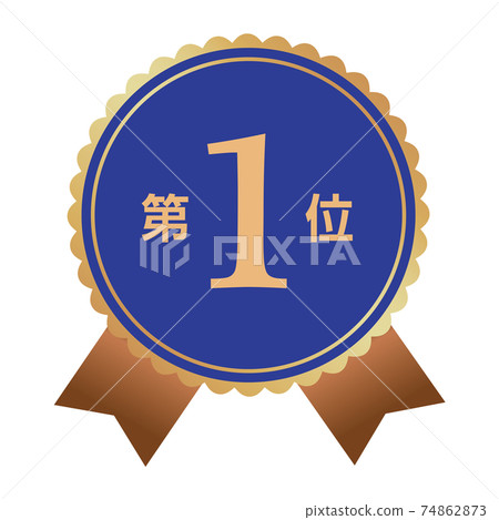 1st place mark - Stock Illustration [74862873] - PIXTA