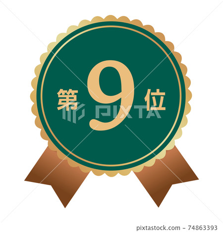 9th place mark - Stock Illustration [74863393] - PIXTA