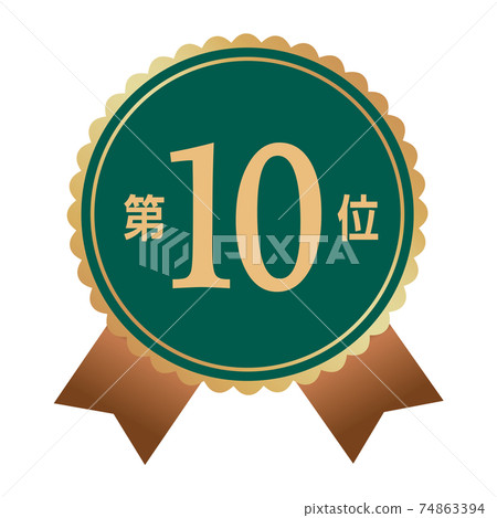 10th place mark - Stock Illustration [74863394] - PIXTA