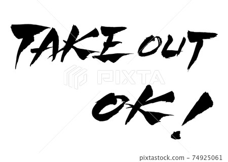 Brush character TAKE OUT OK! - Stock Illustration [74925061] - PIXTA