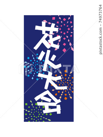 Fireworks display (brush writing / handwriting) - Stock Illustration ...