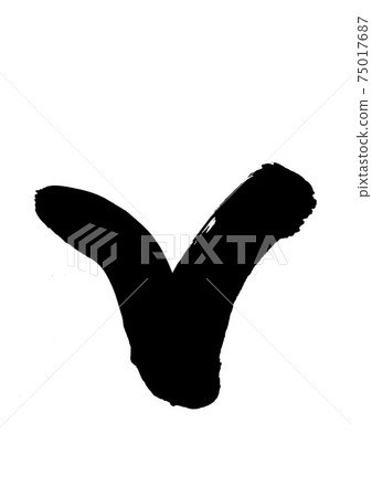 v ・ ・ ・ Brush character calligraphy alphabet... - Stock Illustration ...