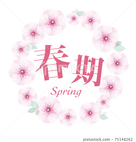 Spring mark cherry blossoms - Stock Illustration [75148262] - PIXTA