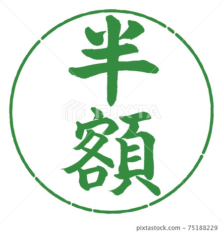 Calligraphy: Half price (2019) -Vertical... - Stock Illustration ...