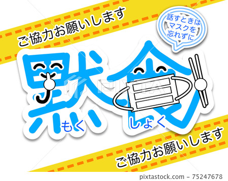 Please cooperate with silent meals and masks at... - Stock Illustration ...