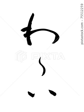 Joyful lines written in brush letters "Wow" - Stock Illustration ...