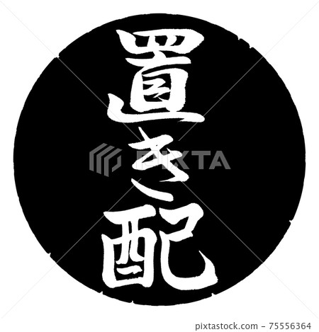 Calligraphy: Placement-Vertical writing-Design... - Stock Illustration ...