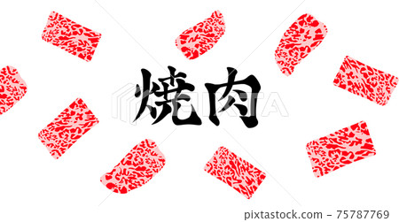 Calligraphy "Yakiniku" - Stock Illustration [75787769] - PIXTA