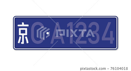 Car number plate Bejing. Vehicle registration... - Stock Illustration ...