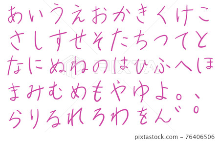 Pink hiragana and hiragana character set (pen) - Stock Illustration ...
