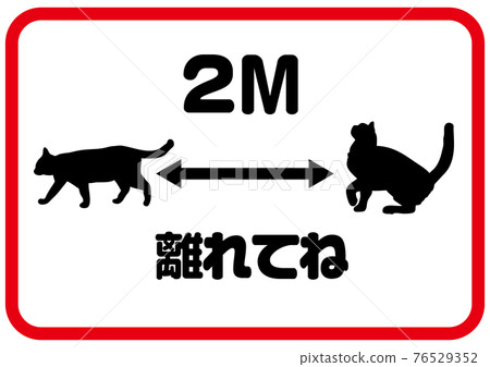 2M away, funny social distance mark, animals... - Stock Illustration ...