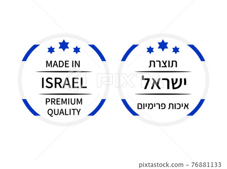 Made in Israel round labels in English and in... - Stock Illustration ...