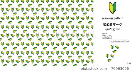 Beginner mark seamless pattern_15 - Stock Illustration [76963006] - PIXTA