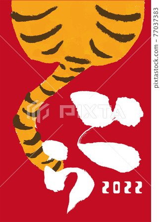 2022 Tiger Year New Year Material Template... - Stock Illustration ...