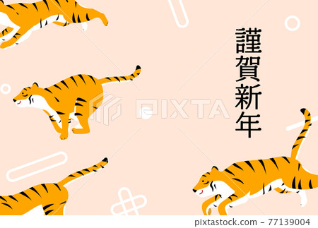2022 New Year's card, tiger year, four tigers... - Stock Illustration ...