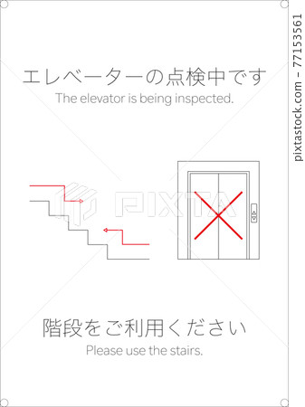 [Equipment] A simple "elevator inspection"... - Stock Illustration ...
