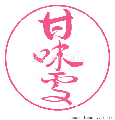 sweets shop, characters, calligraphy writing - Stock Illustration ...