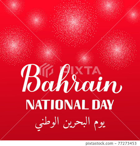 Bahrain National Day calligraphy hand lettering... - Stock Illustration ...