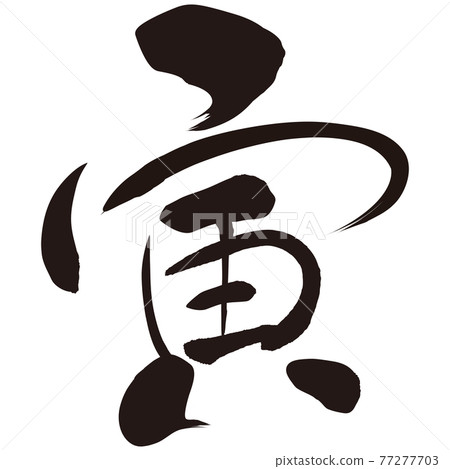 Tora (New Year's character material) - Stock Illustration [77277703 ...