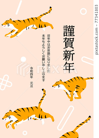 2022 New Year's card, tiger year, four tigers... - Stock Illustration ...