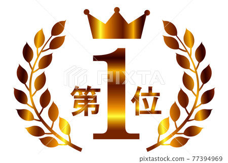 Crown Laurel 1st place icon - Stock Illustration [77394969] - PIXTA