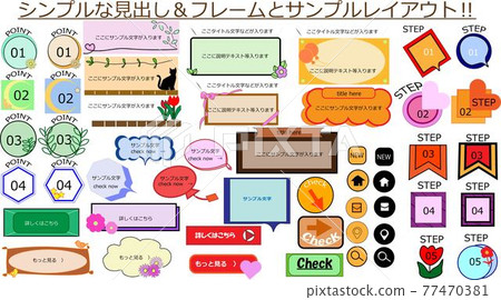 Simple cute headlines & frameset - Stock Illustration [77470381] - PIXTA