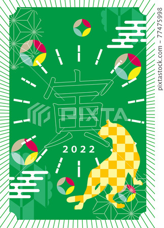 2022 Tiger Year New Year Material Template... - Stock Illustration ...