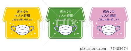 mask, respirator, poster - Stock Illustration [77485674] - PIXTA