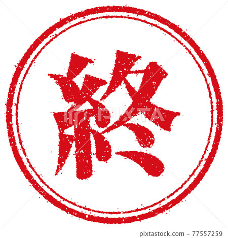 Circular stamp vector illustration for business... - Stock Illustration ...