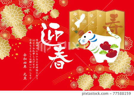2022 Tiger Year New Year Material Template... - Stock Illustration ...