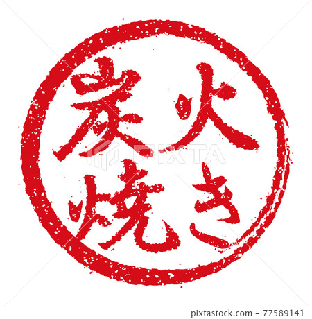 Catch copy used in menu tables of restaurants,... - Stock Illustration ...